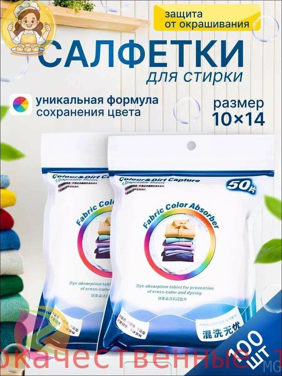 Ловушка цвета для стирки