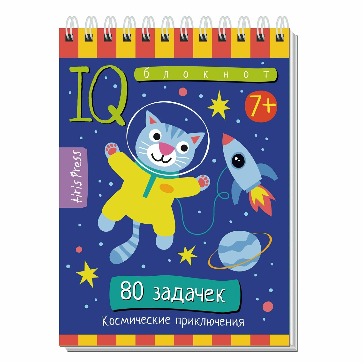 Блокнот Айрис-пресс умный, начальная школа, 80 задачек "Космические приключения" 7 +