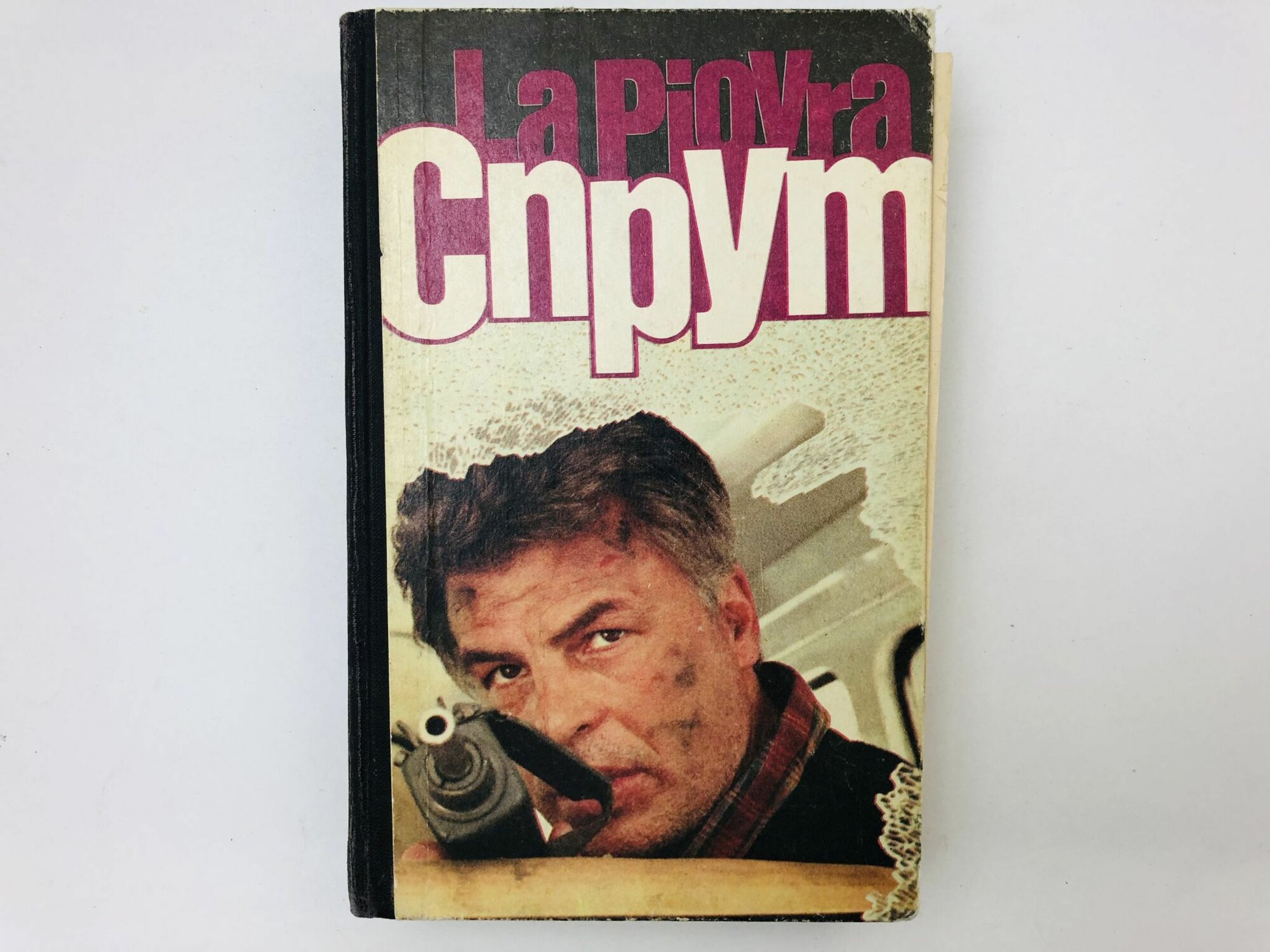 Спрут. Роман в четырех частях по сценарию Эннио Де Кончинни, Сандро Петральи, Стефано Рулли