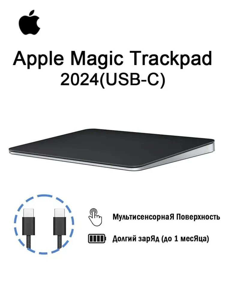 Apple Magic чёрный тачпад