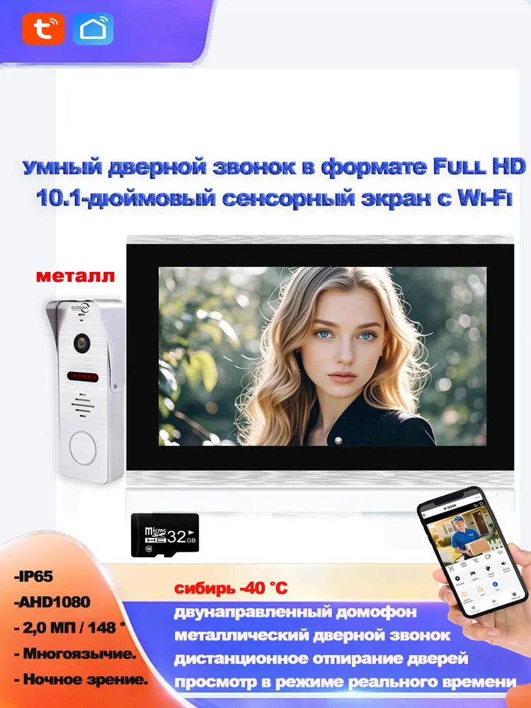 Видеодомофон 1080P Wifi 10-дюймовый монитор Комплект для квартирной системы домашней безопасности Дверной звонок Умный домофон Life в частном доме