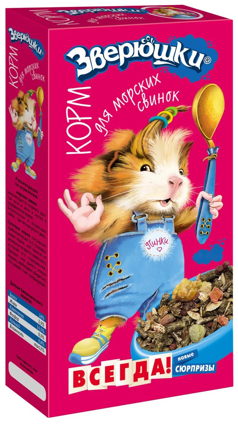 Корм Зоомир "Зверюшки", для морских свинок, зерновой, 450 гр
