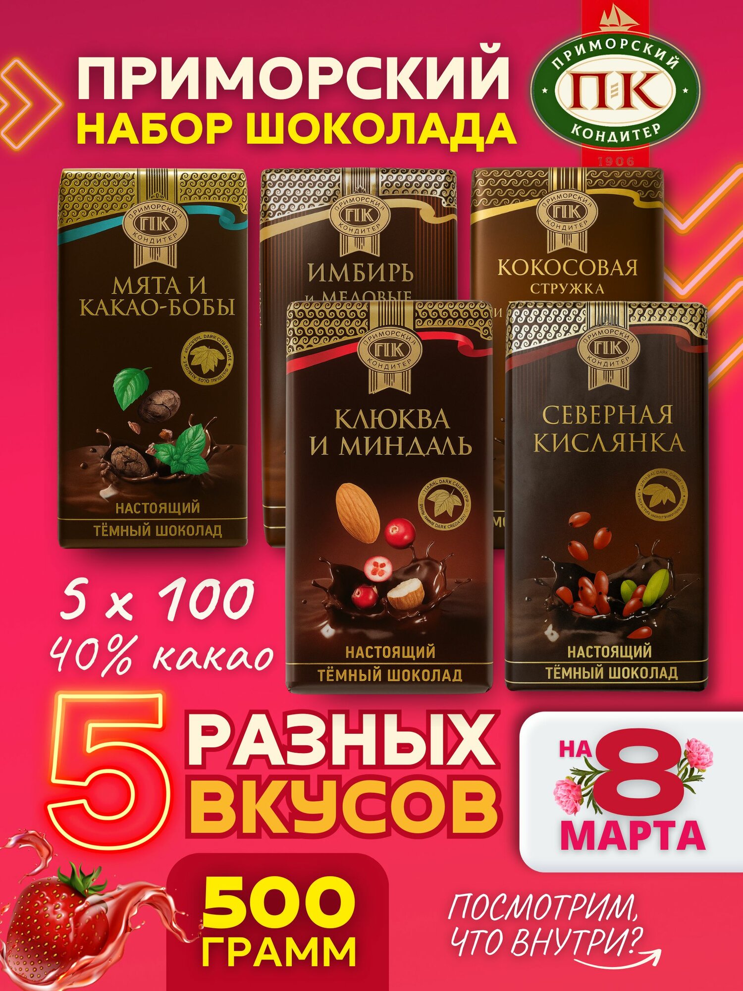 Набор шоколада ассорти необычный подарочный темный 40% какао 500 грамм