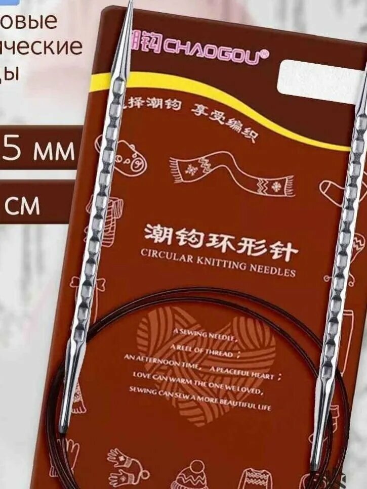 Спицы круговые кубические 80 см d2.25 мм CHAOGOU / Спицы металлические квадратные для вязания и рукоделия