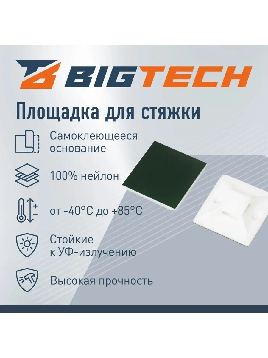 Самоклеящиеся площадки для крепежа, 20 шт.
