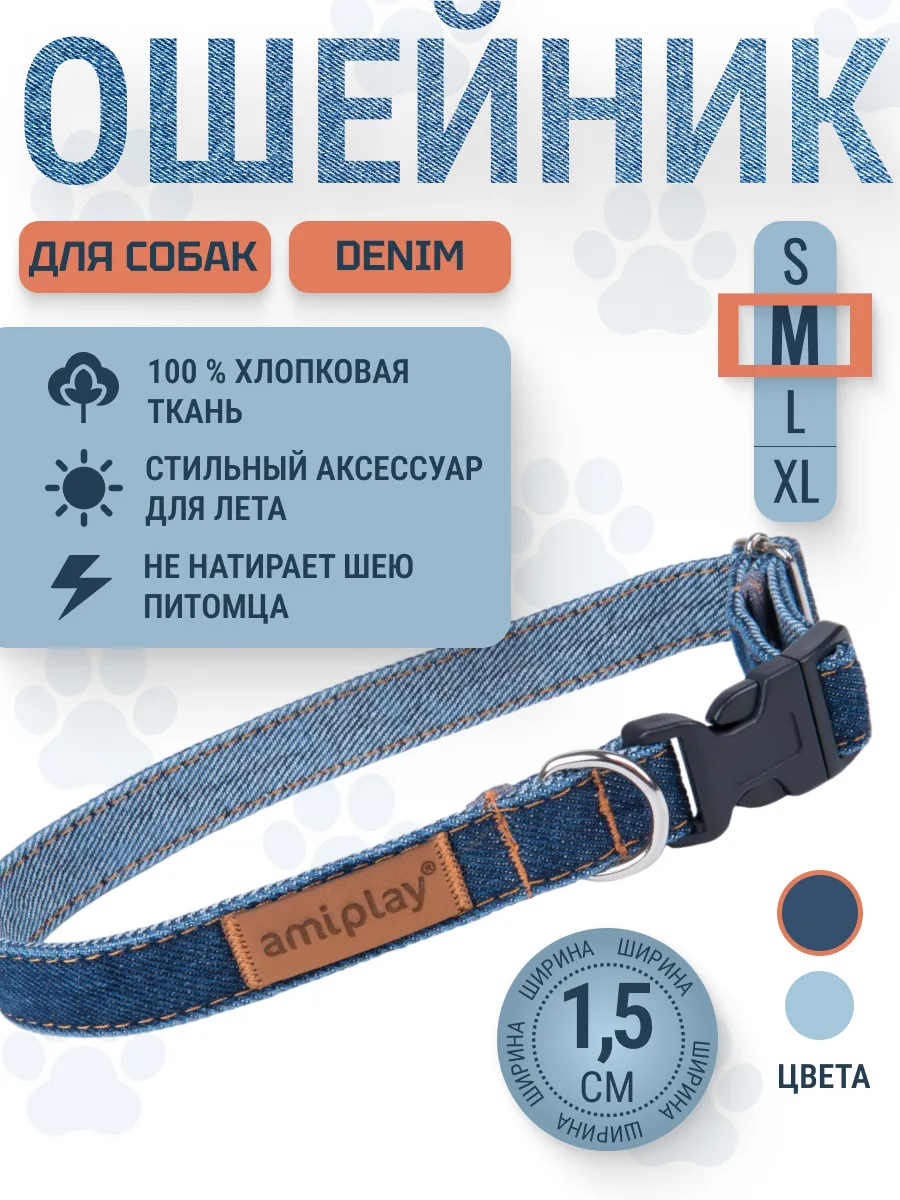 Ошейник регулируемый Denim M 25-40 x 1,5cm Темно-синий AMIPLAY