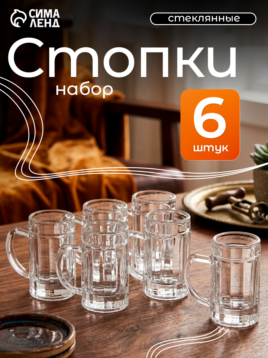 Набор стопок "Afterparty", 40 мл, 4×7 см, 6 шт, стекло, прозрачный