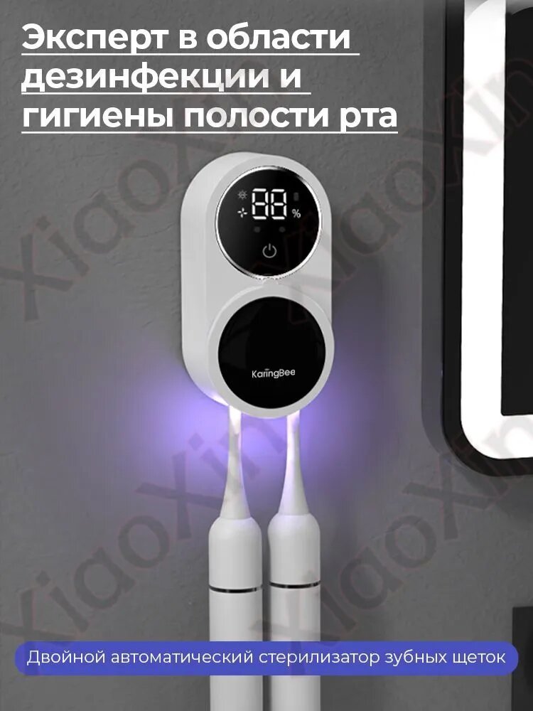 Портативный ультрафиолетовый стерилизатор для зубных щеток KaringBee X122