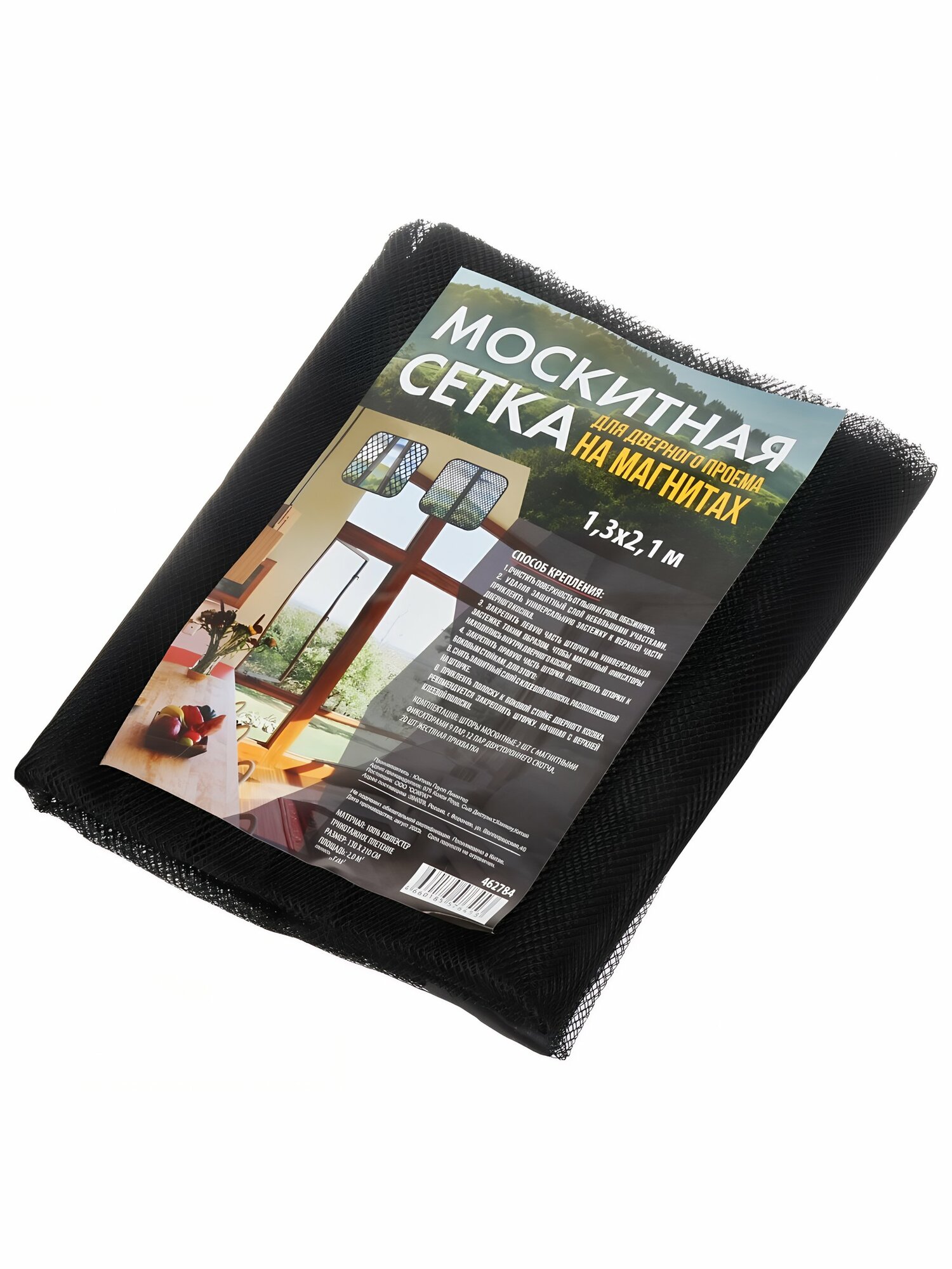 Сетка москитная для двери 1.3х2.1 м на магнитах черная. Надежная защита от насекомых для дома и дачи.
