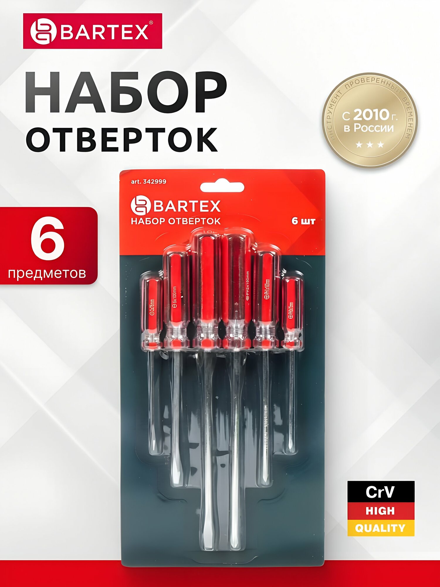 Набор отверток 6 предметов, Bartex, PH 0,1,2/ SL 3,5,6, ручка пластиковая, CrV сталь, блистер