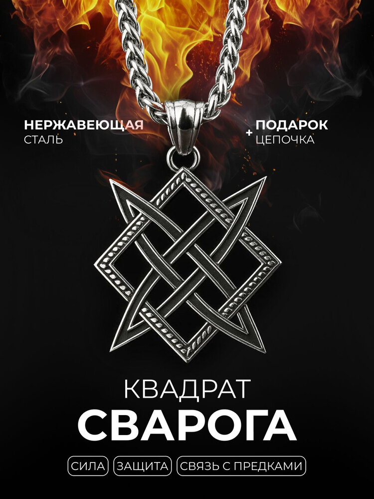 Славянский оберег, подвеска Interplay