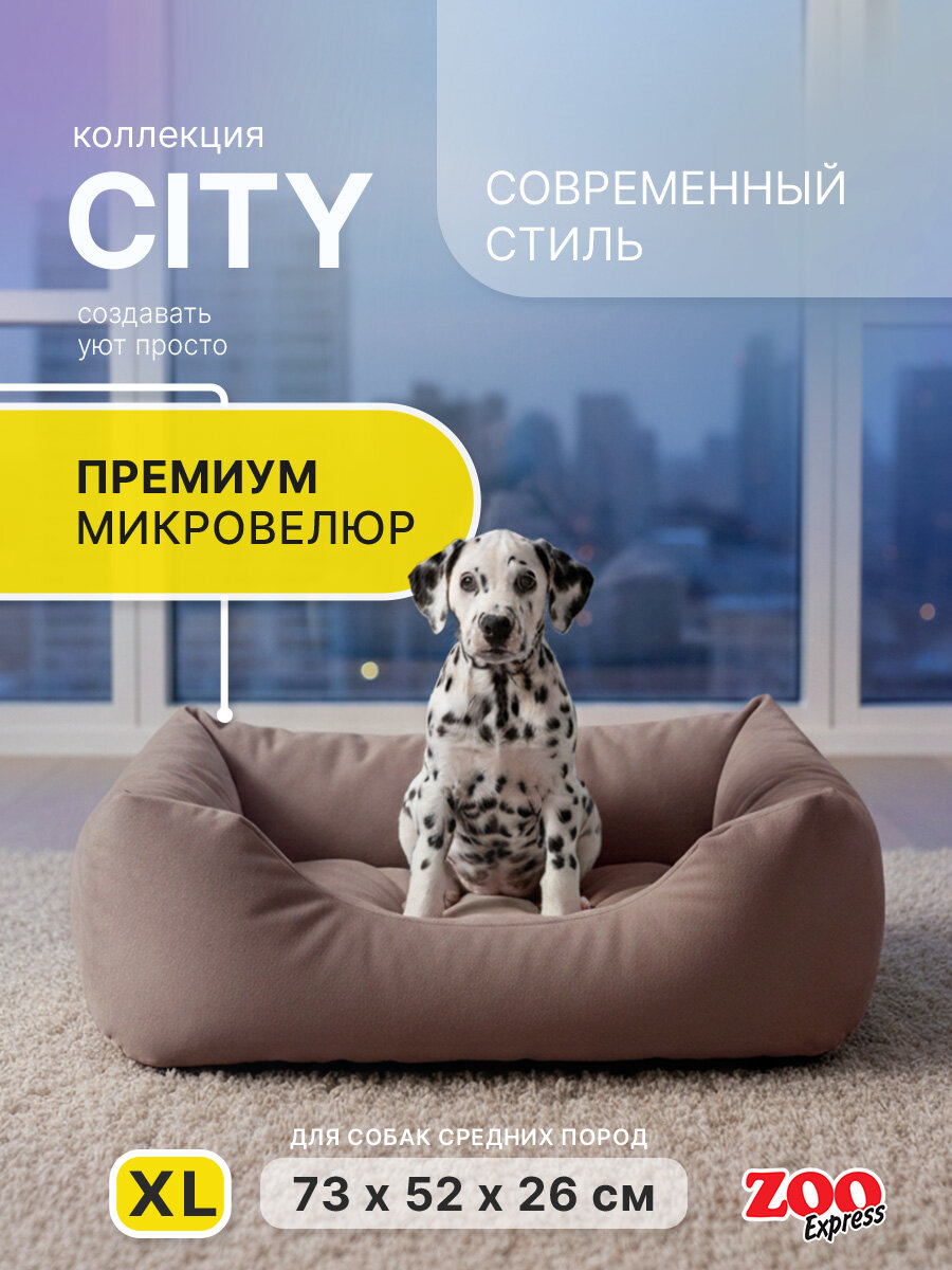 ZOOexpress Лежанка-пухлик для собак и кошек CITY №6, 73х52х26 см, коричневый