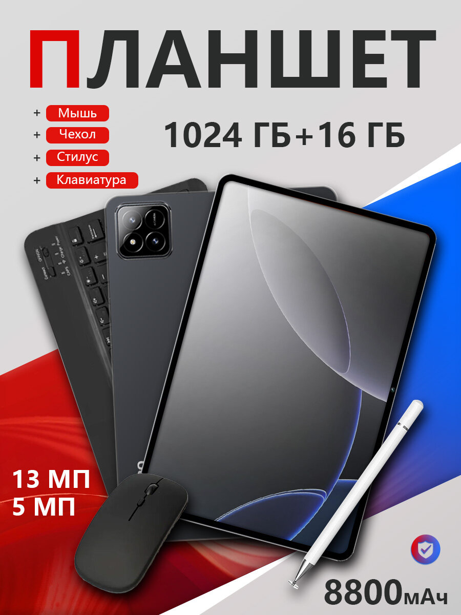 Android-планшет с клавиатурой и мышью, 1024 ГБ + 16 ГБ, большой размер экрана 11,6