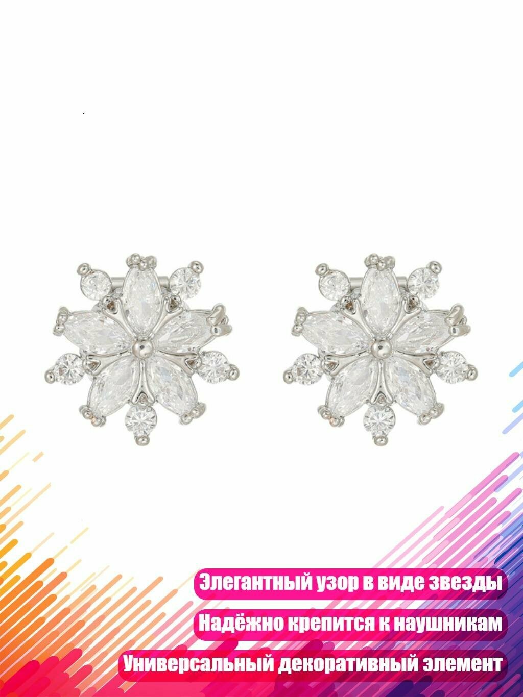 Серьги-клипсы с цветочным узором из цирконов, Серебро