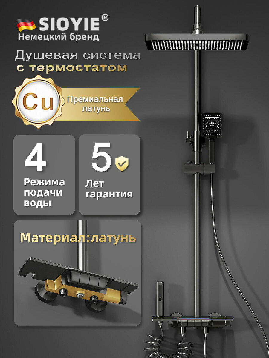 Душевая система с тропическим душем и смесителем SIOYIE HL4002L с гигиеническим душем, латунь, серый