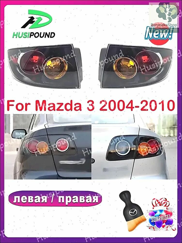 Фары автомобильные, 2 шт, арт. MAZDA-2004-2012