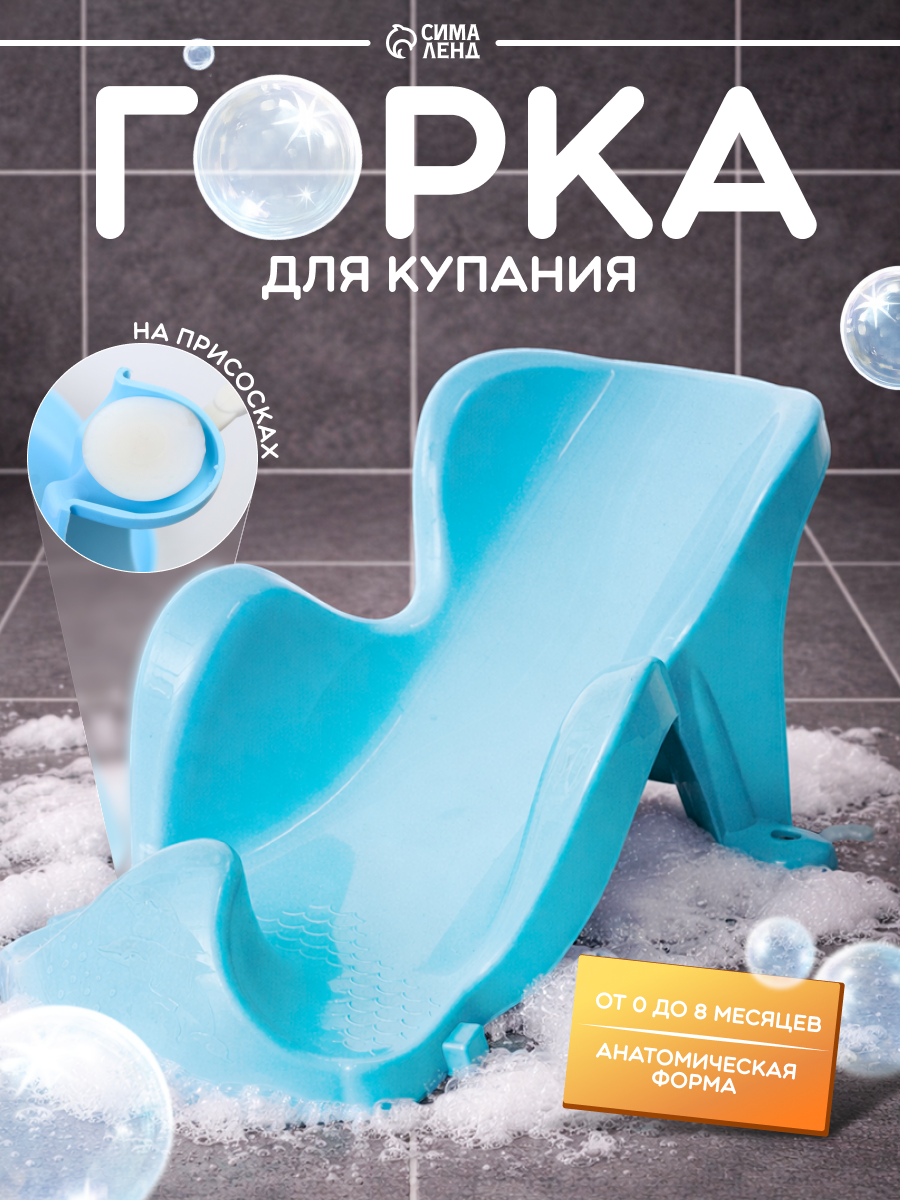 Горка для купания Альтернатива, цвета микс (голубой/бирюзовый)