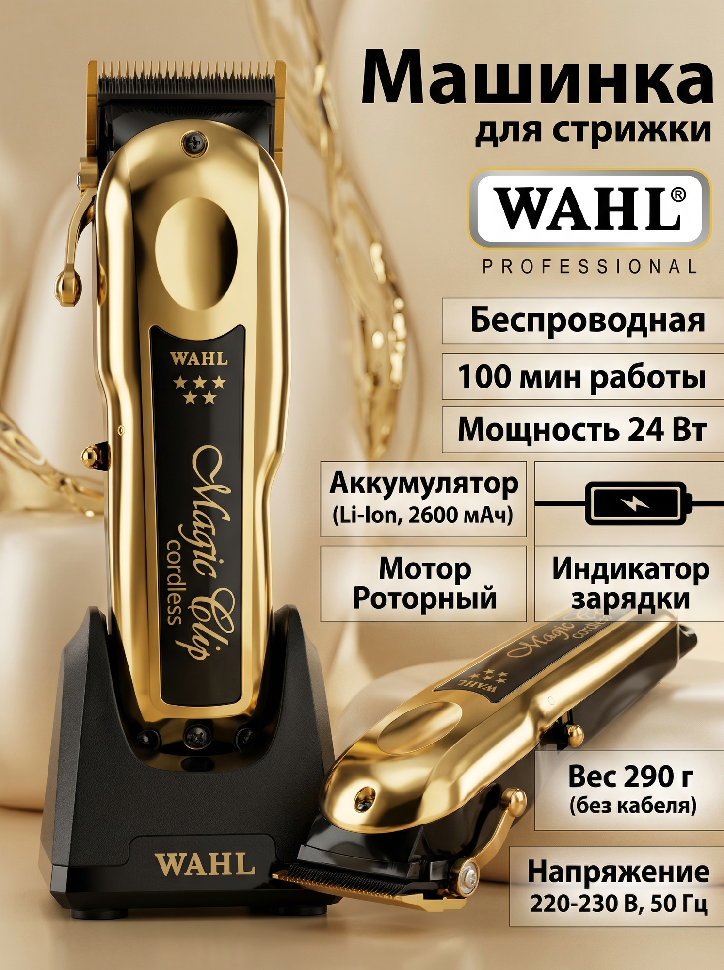 Машинка для стрижки Wahl 8148-716 Magic Clip Cordless 5* золотая