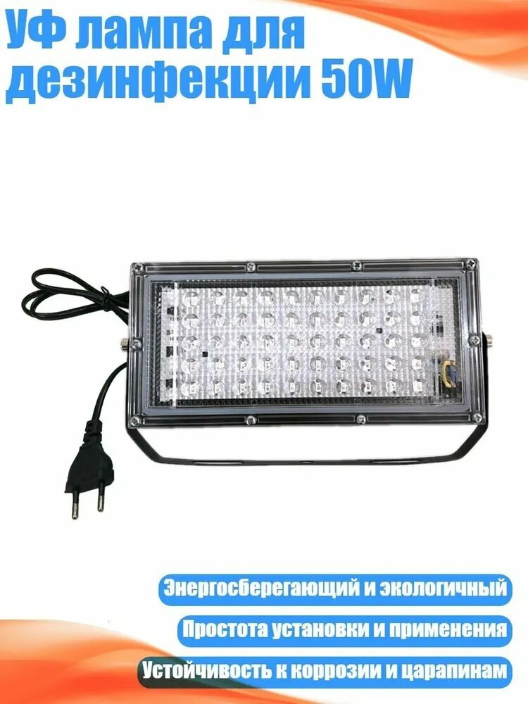 УФ лампа для дезинфекции 50W, EU