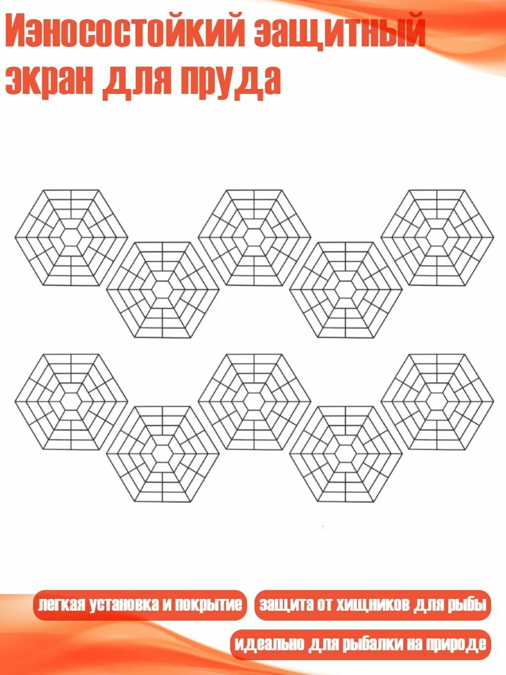 Износостойкий защитный экран для пруда, - 10 штук 30 крючков