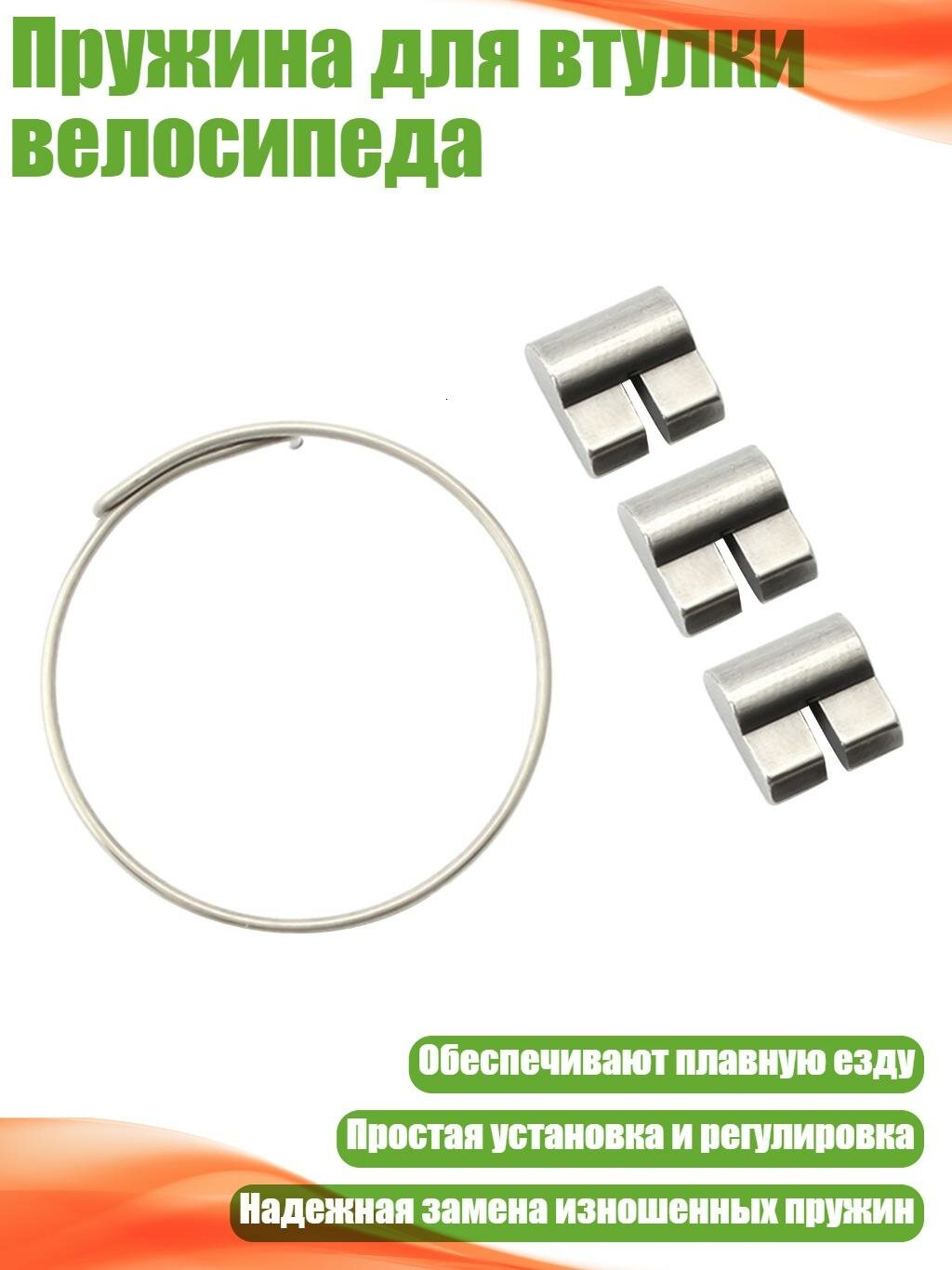 Пружина для втулки велосипеда, 1 Пружина и 3 Собачки