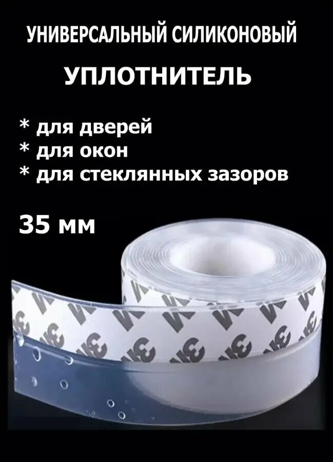 Уплотнитель для дверей окон самоклеящийся от сквозняков