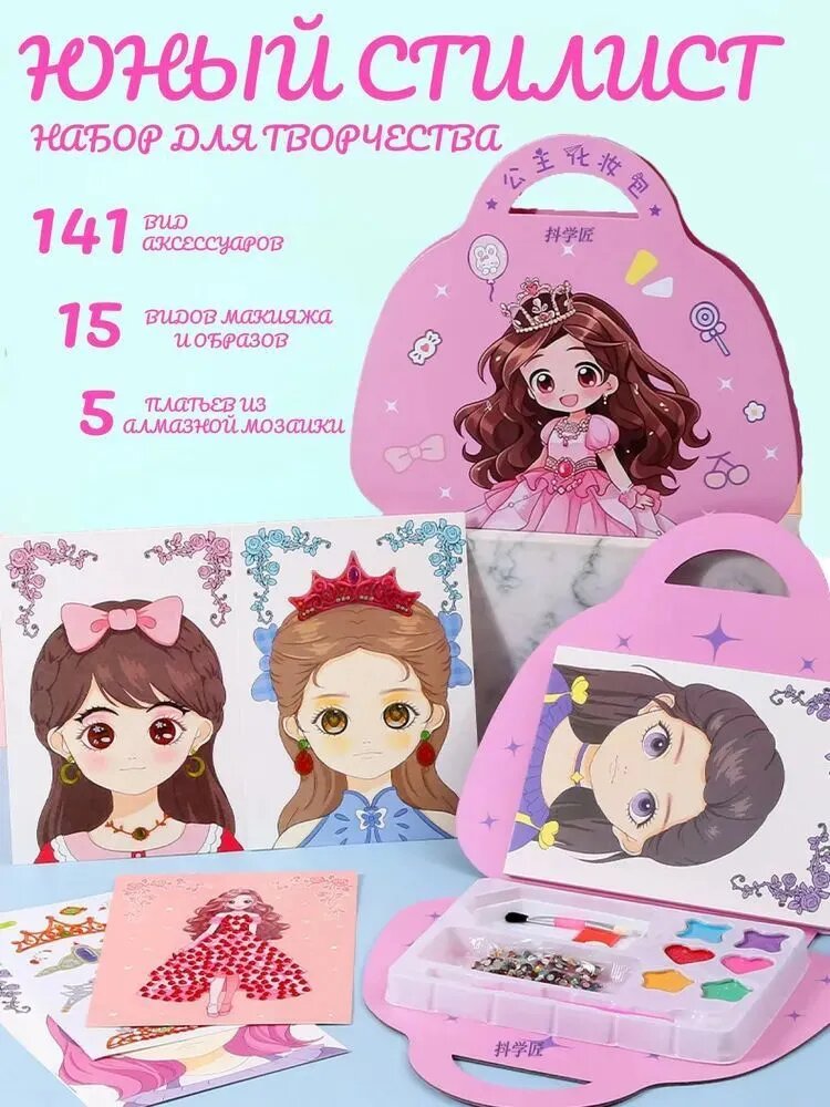 Игровой набор для творчества Юный стилист, набор для детского творчества, набор для рукоделия
