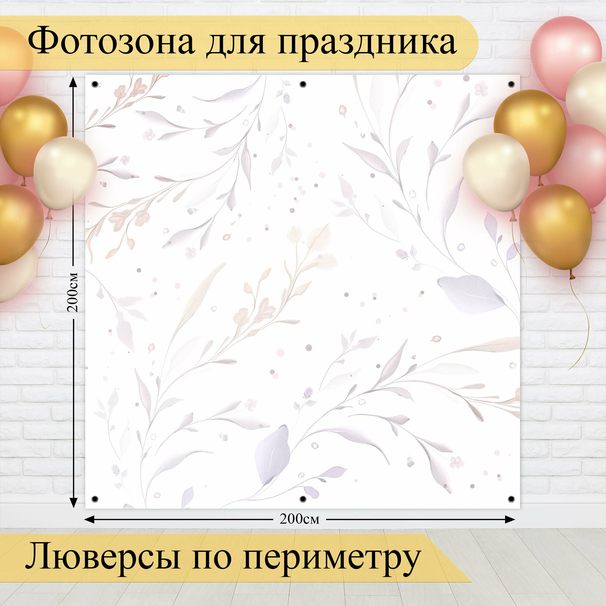 Фотозона баннер для фотосессии