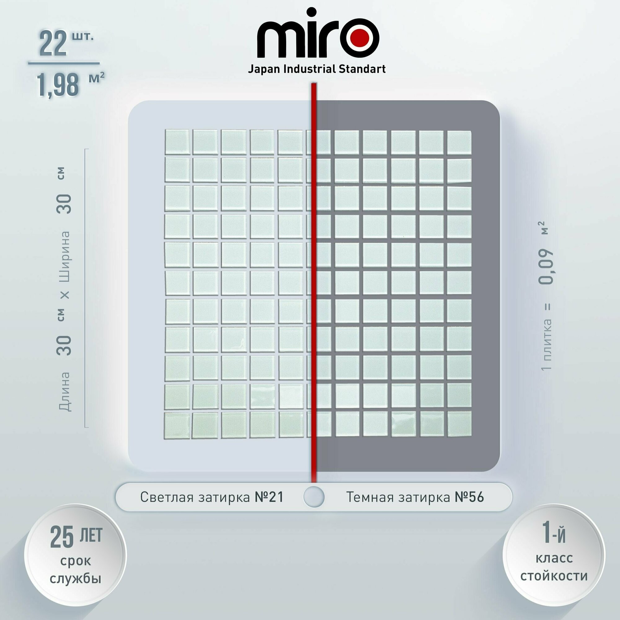 Плитка мозаика для ванной комнаты MIRO (серия Barium №84), моющаяся высокопрочная, размер плитки 30х30см, упаковка 22 штук на сетке, 1,98 м2