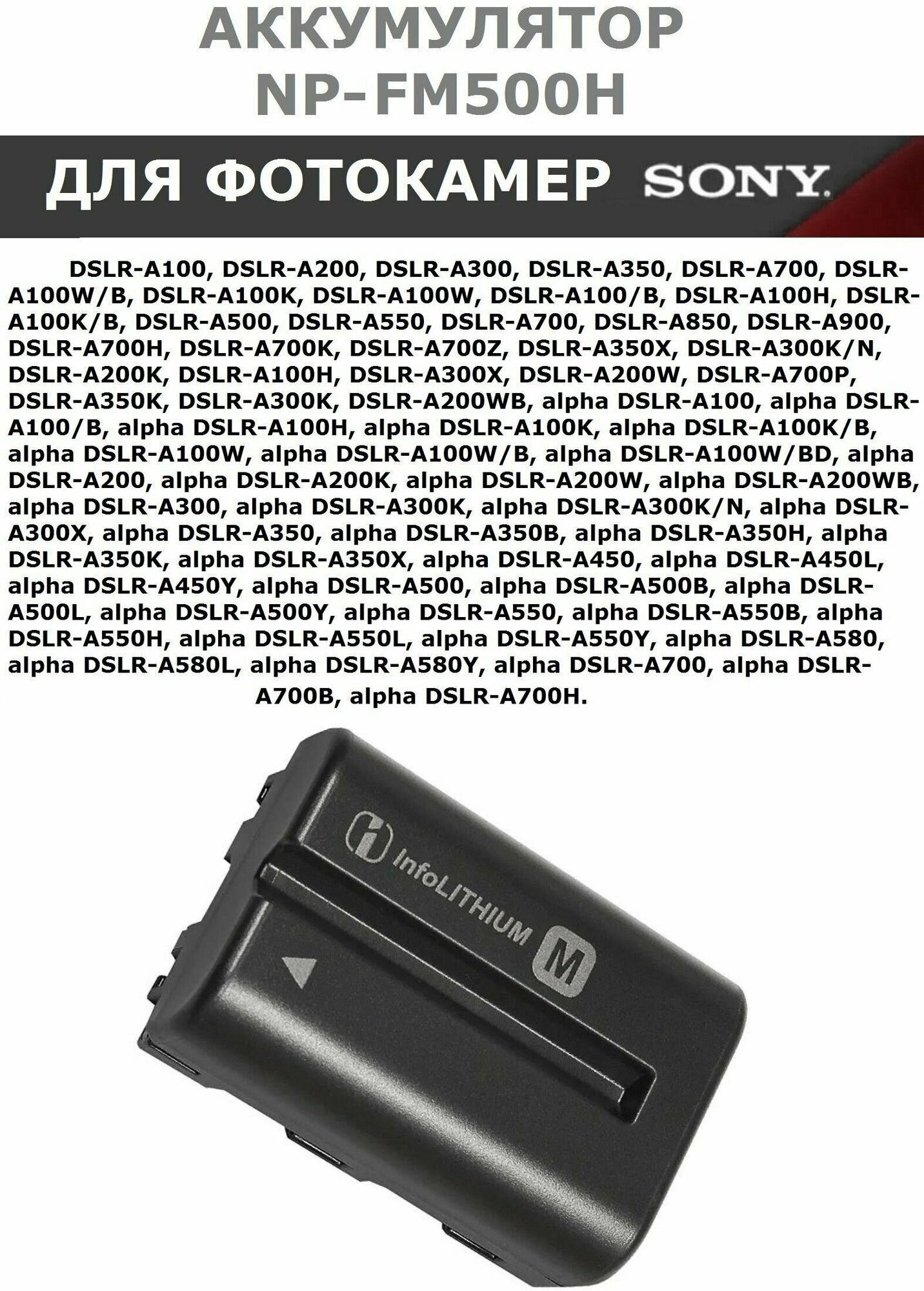 Аккумулятор NP-FM500H для фотокамер Sony