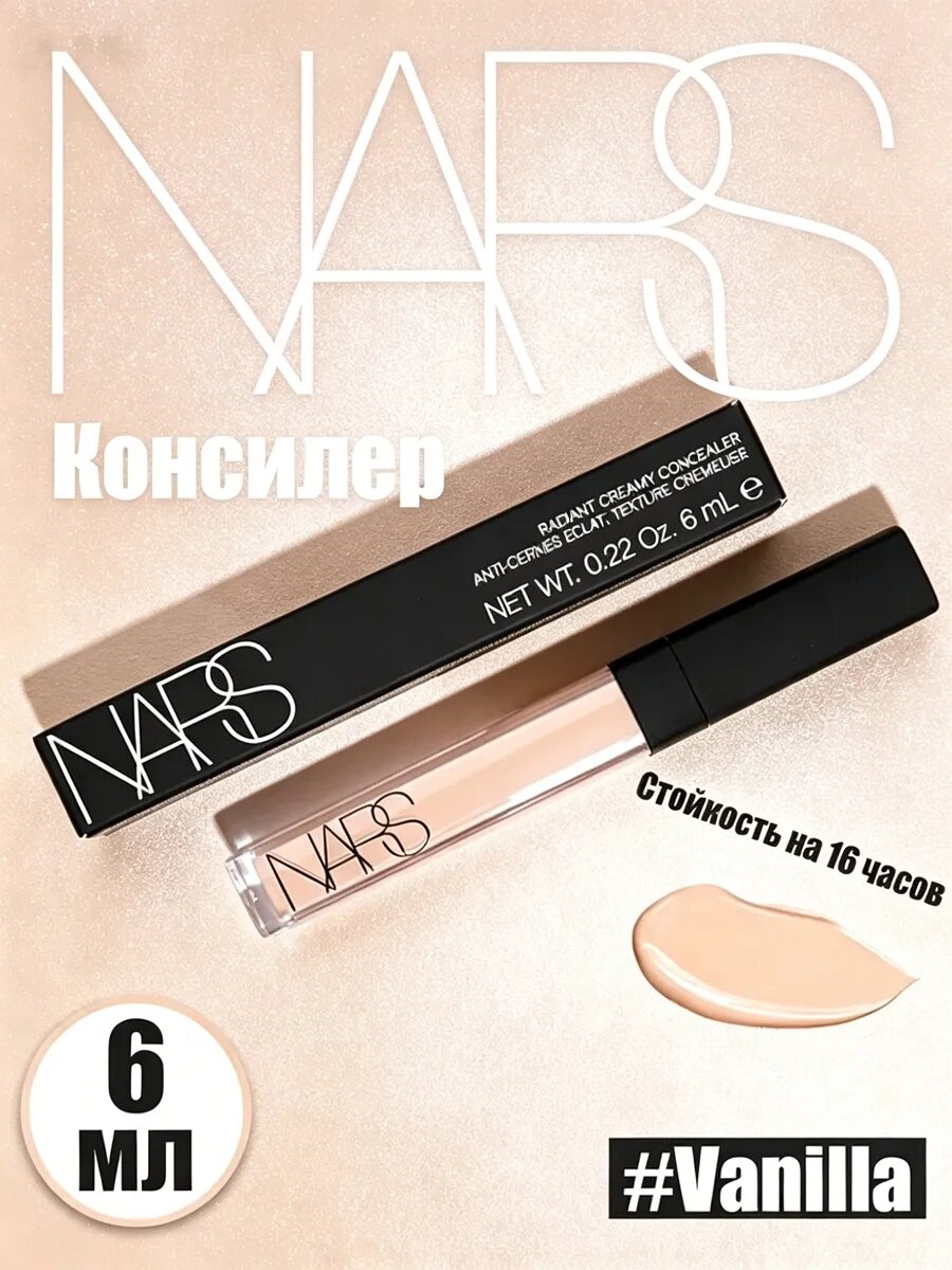 Консилер Creamy Concealer NARS（6ml)