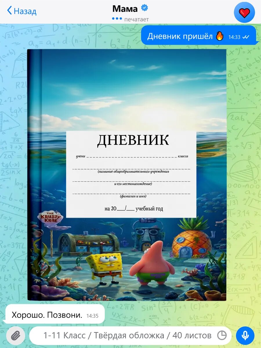 Школьный дневник с принтом Спанч Боб