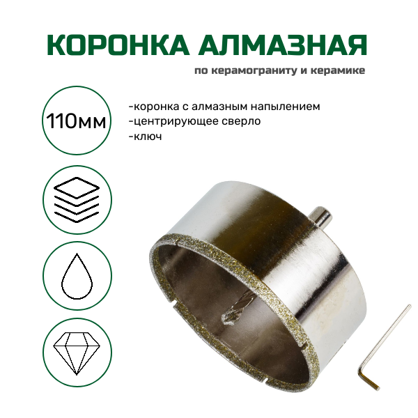 Коронка алмазная по керамограниту с центрирующим сверлом FANG TOOL 110мм