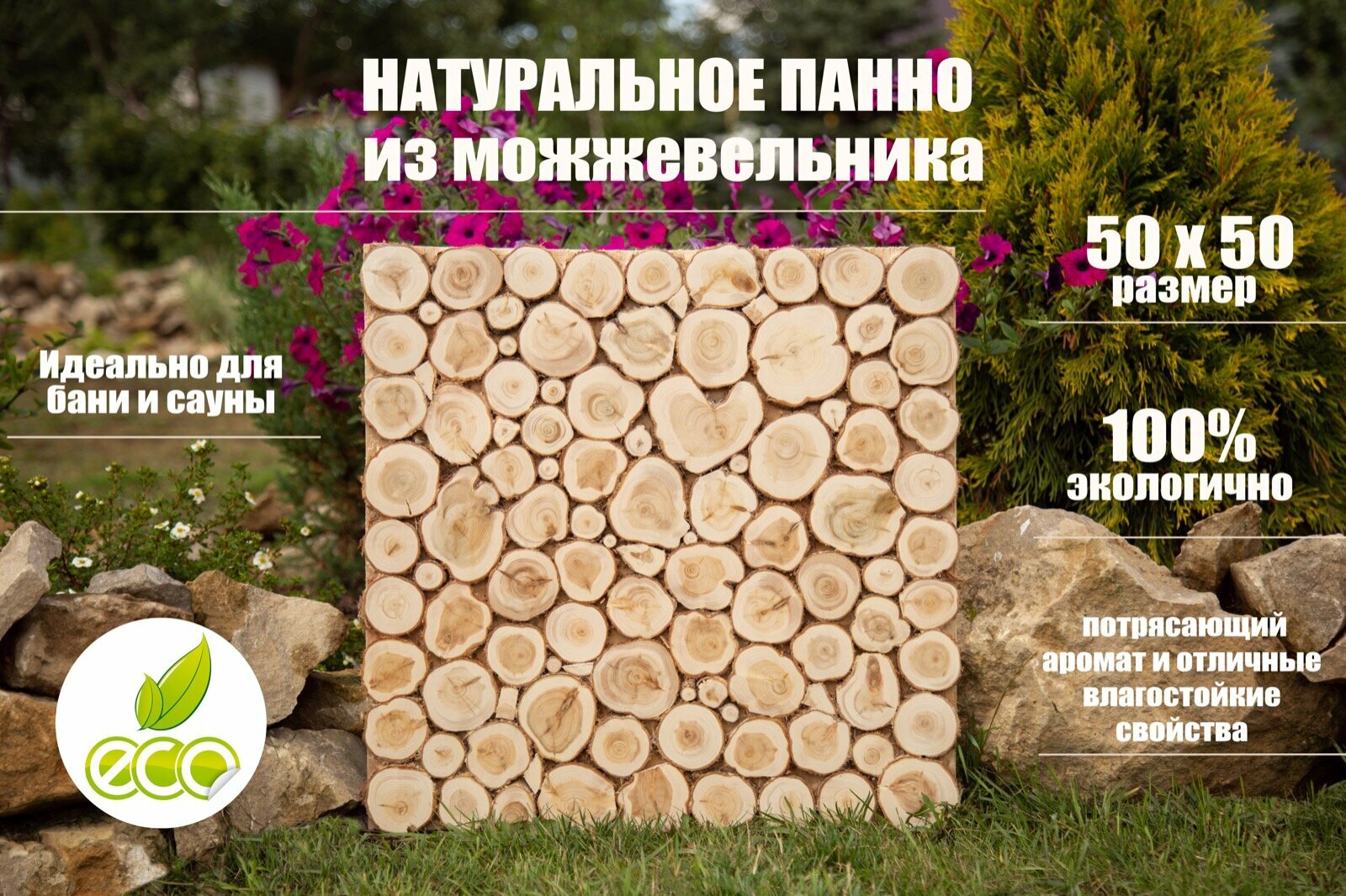 Панно из Можжевельника 50х50 см