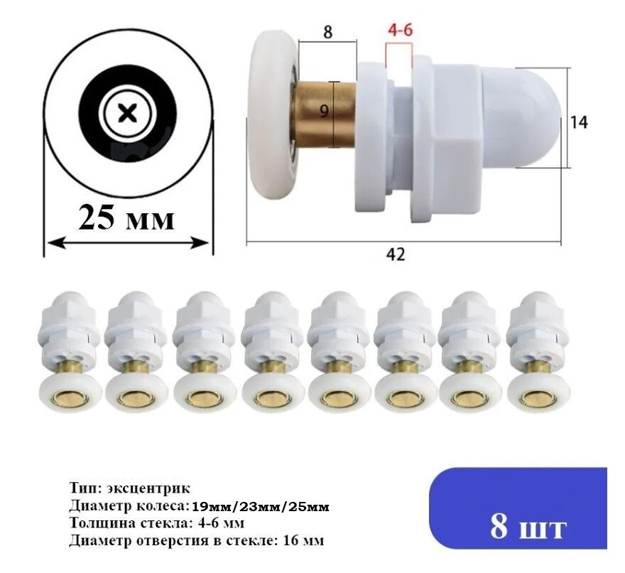 Ролики для душевой кабины Appollo, 19мм, 8шт.