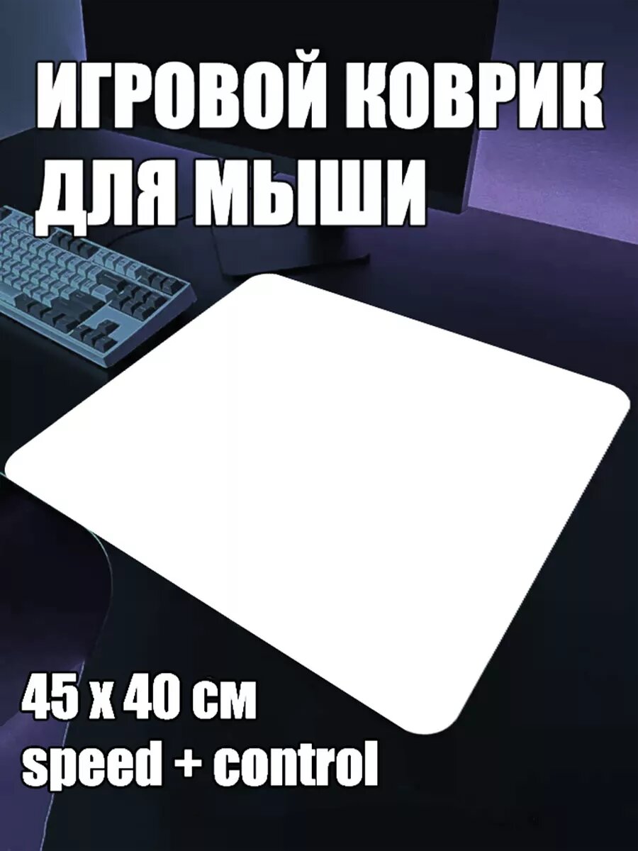 Коврик для мыши большой игровой L ProSleeves 45 на 40 белый