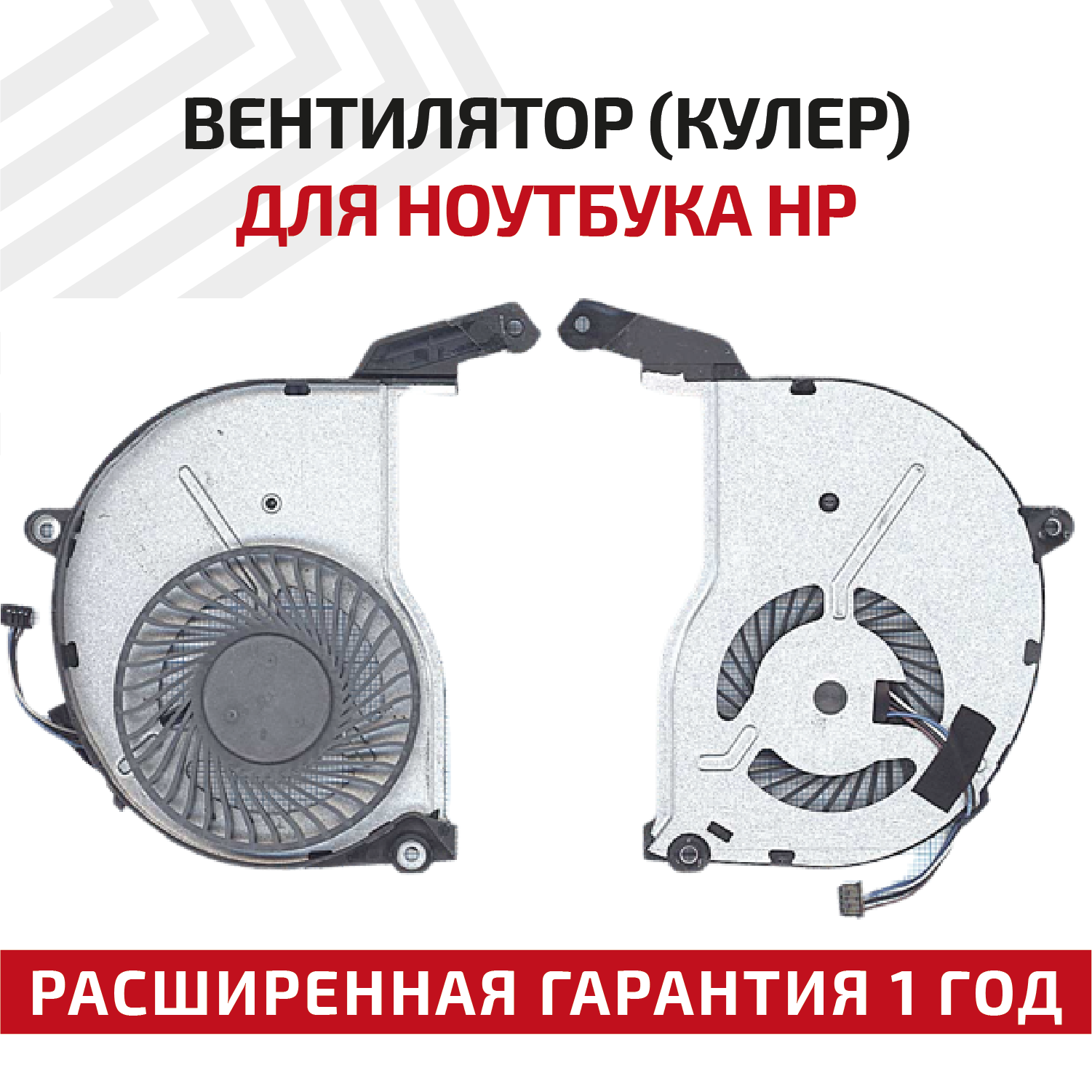 Вентилятор (кулер) для ноутбука HP Pavilion 15-N000, 4-pin