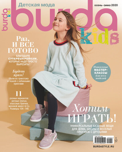 Burda Special №09/2020 [Цифровая книга]