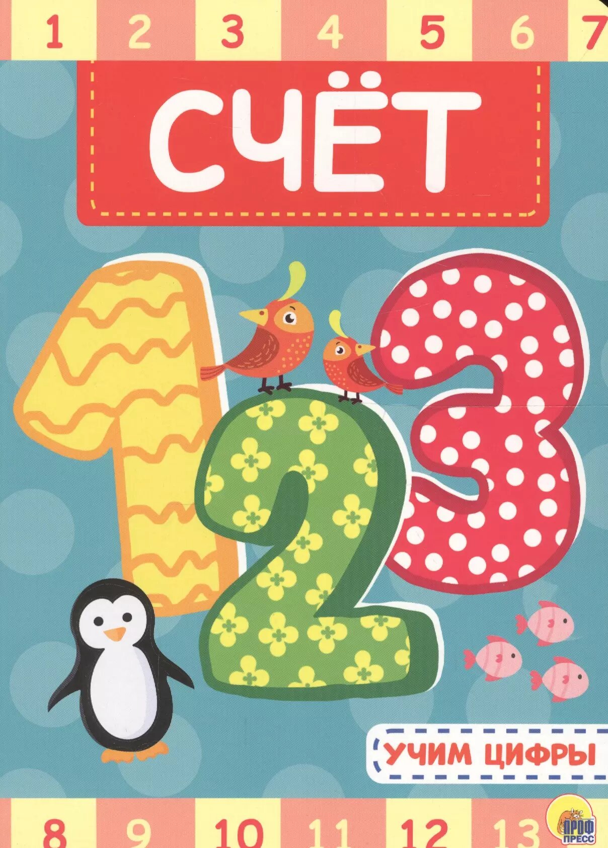 4 Разворота. Счёт