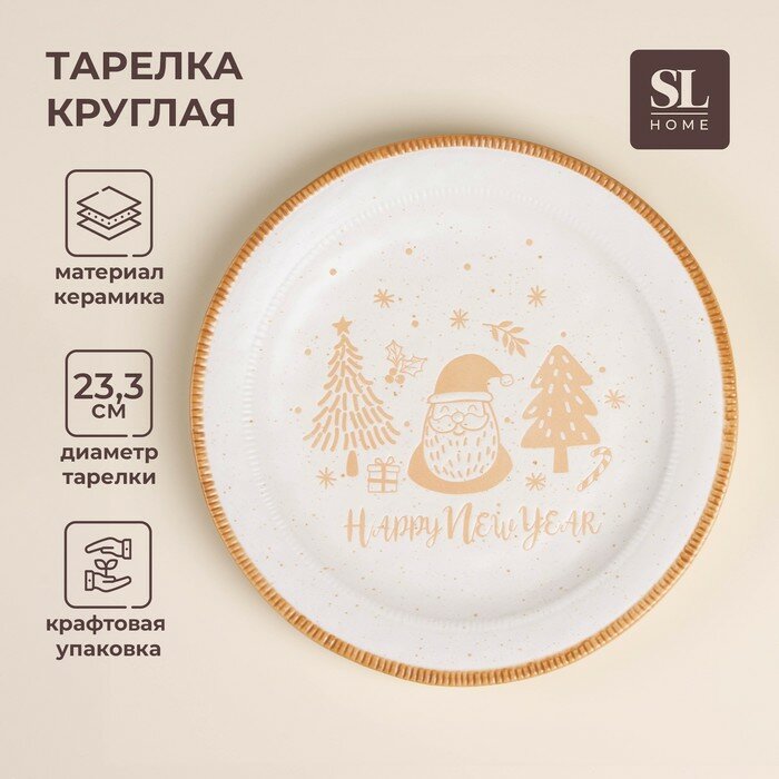 Тарелка SL Home С Новым Годом, d=23.3 см, керамика, белая