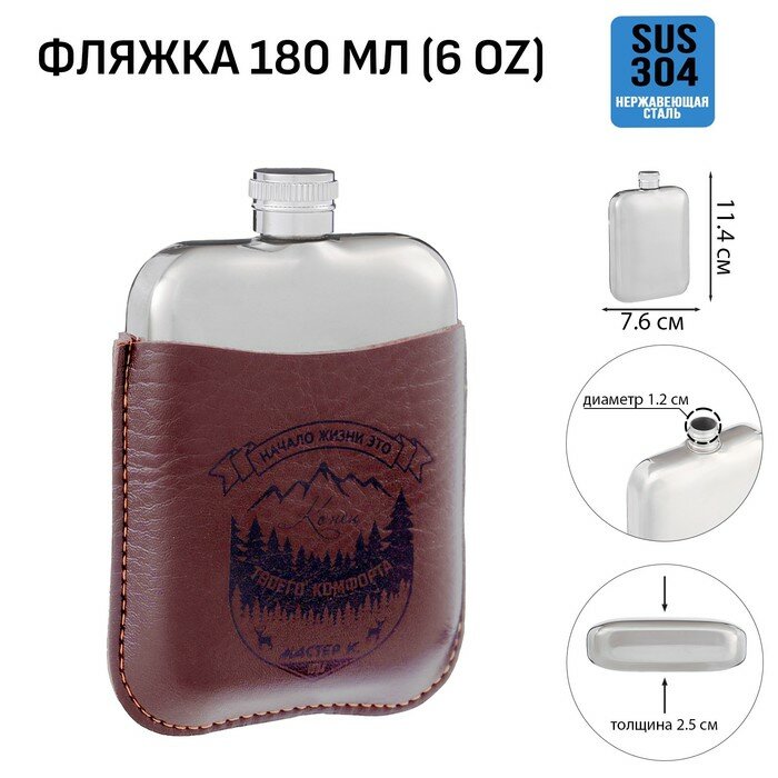 Фляжка для алкоголя и воды "Начало жизни", нержавеющая сталь, подарочная, 180 мл, 6 oz, 10110642