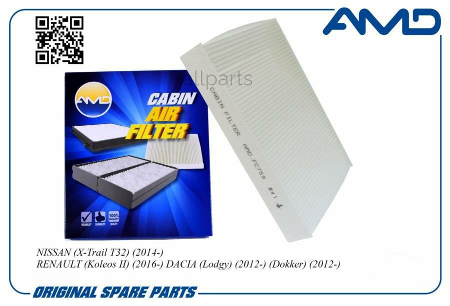 AMD AMD. FC759 Фильтр салонный AMD AMD. FC759