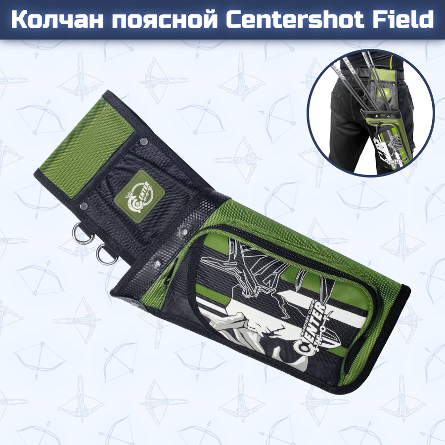 Колчан поясной Centershot Field, для стрел, нейлон, длина 42 см