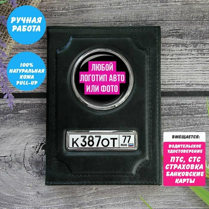 Обложка для автодокументов