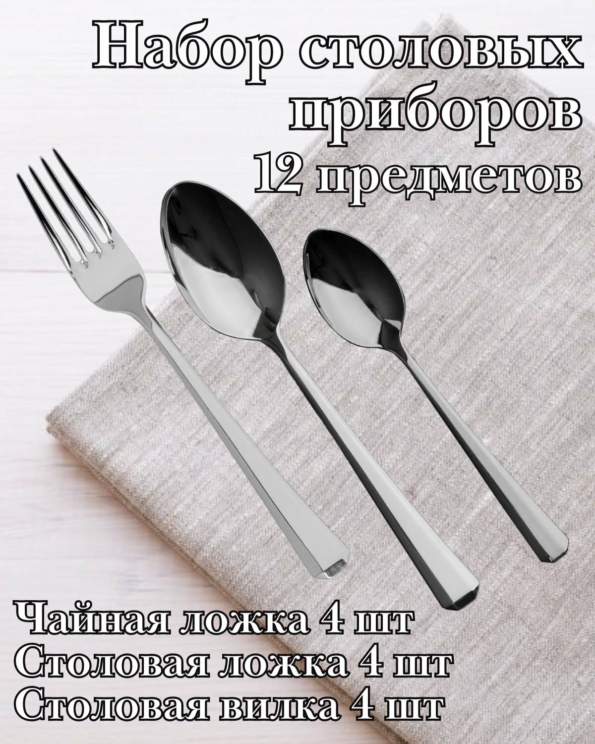 Набор столовых приборов 12 предметов "Manhattan" Luxstahl