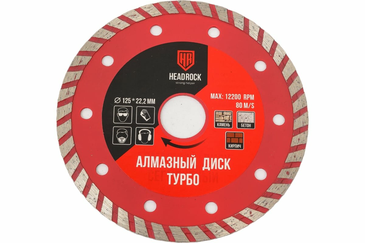 HEADROCK Диск алмазный турбо d125 641-010-125