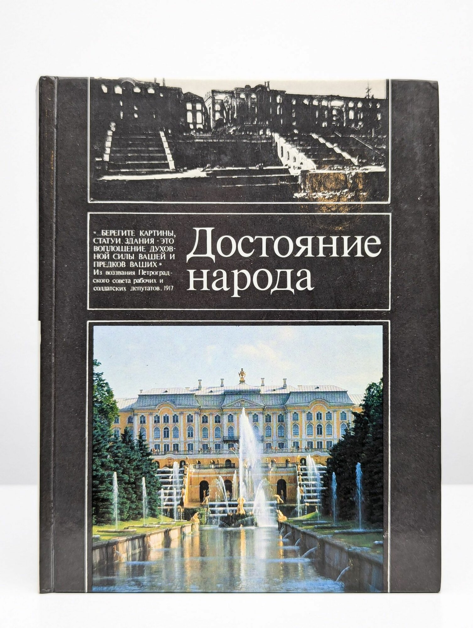 Достояние народа