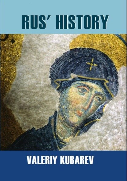 Rus' history [Цифровая книга]