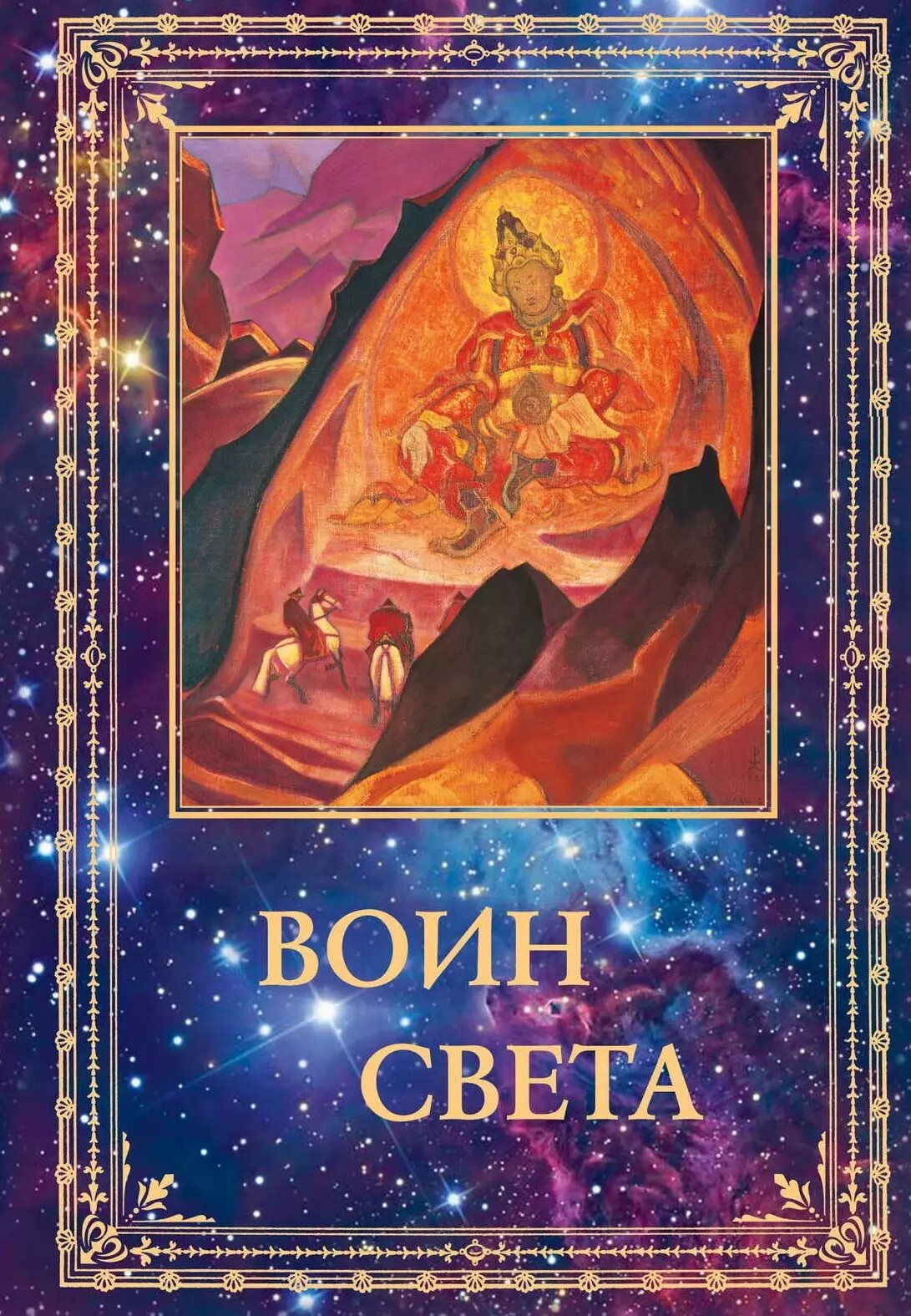 Воин Света. К 95-летию со дня рождения Л. В. Шапошниковой.