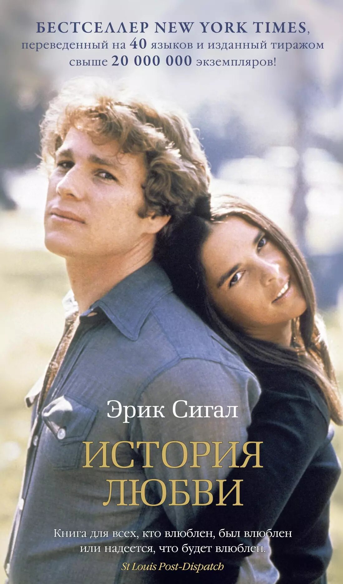 История любви(Эрик Сигал)
